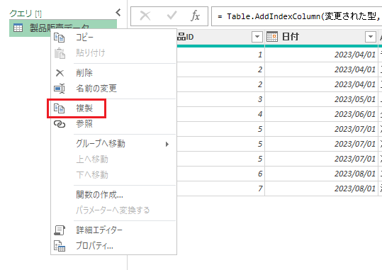 Power Queryの重複削除で下の行（最新行）を残す方法 | cloud.config Tech Blog